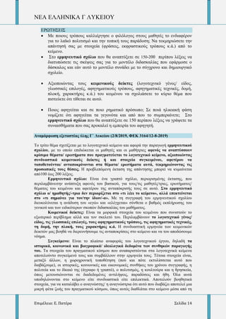 Paideia Education (unit 1) | PDF