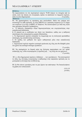 Paideia Education (unit 1) | PDF