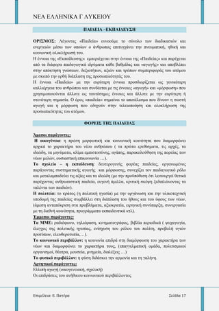 Paideia Education (unit 1) | PDF