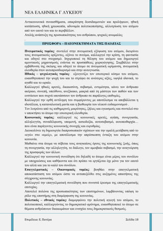 Paideia Education (unit 1) | PDF