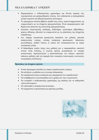 Paideia Education (unit 1) | PDF