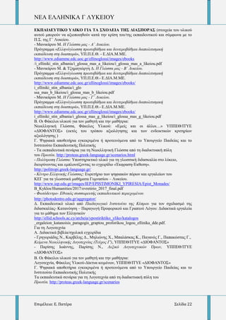 Paideia Education (unit 1) | PDF