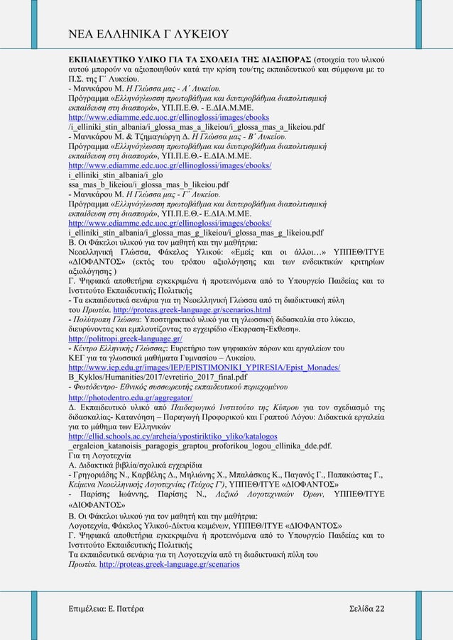 Paideia Education (unit 1) | PDF