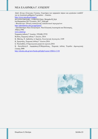 Paideia Education (unit 1) | PDF