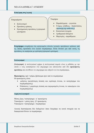 Paideia Education (unit 1) | PDF