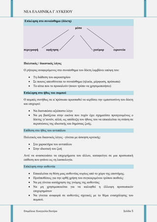 Paideia Education (unit 1) | PDF