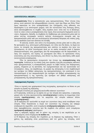 Paideia Education (unit 1) | PDF