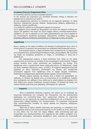 Paideia Education (unit 1) | PDF