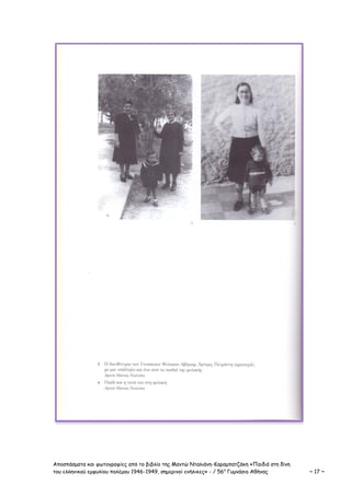 PaidiaStinDiniTouEmfiliou | PDF