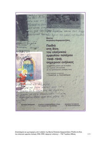 PaidiaStinDiniTouEmfiliou | PDF