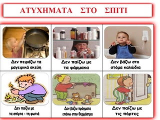 Paidika atyximata | PPT