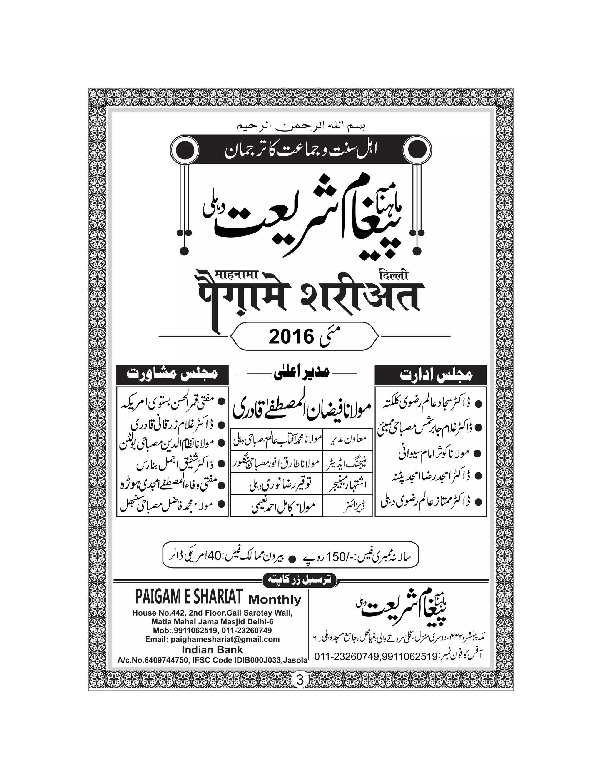 Paigham e shariat may 2016 | PDF