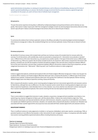 Pain control | PDF | Pregnancy | Reproductive Health