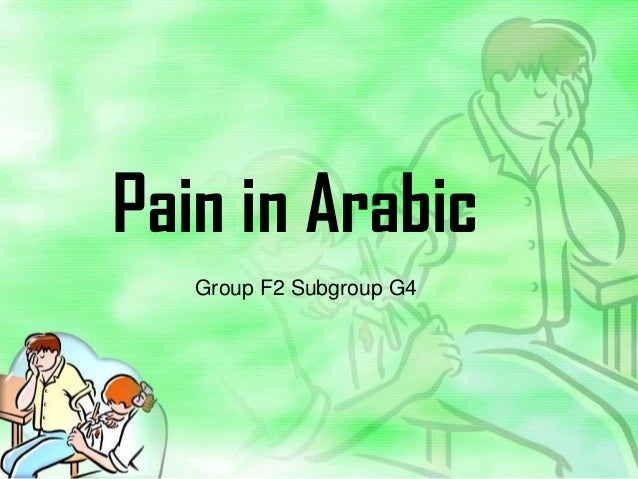 Pain In Arabic pain-in-arabic