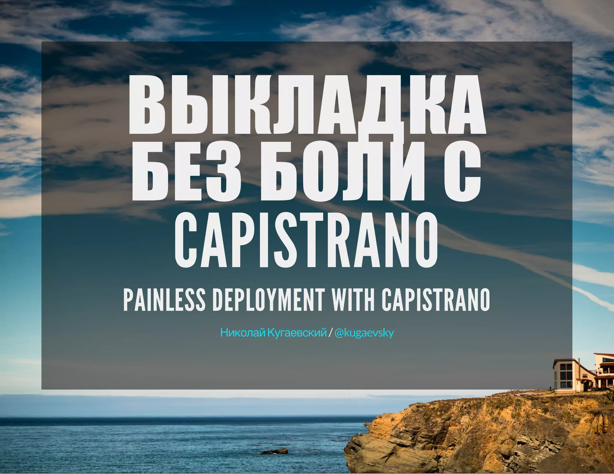 Painless Deployment with Capistrano | PPT