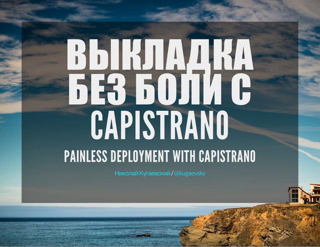 Painless Deployment with Capistrano | PPT