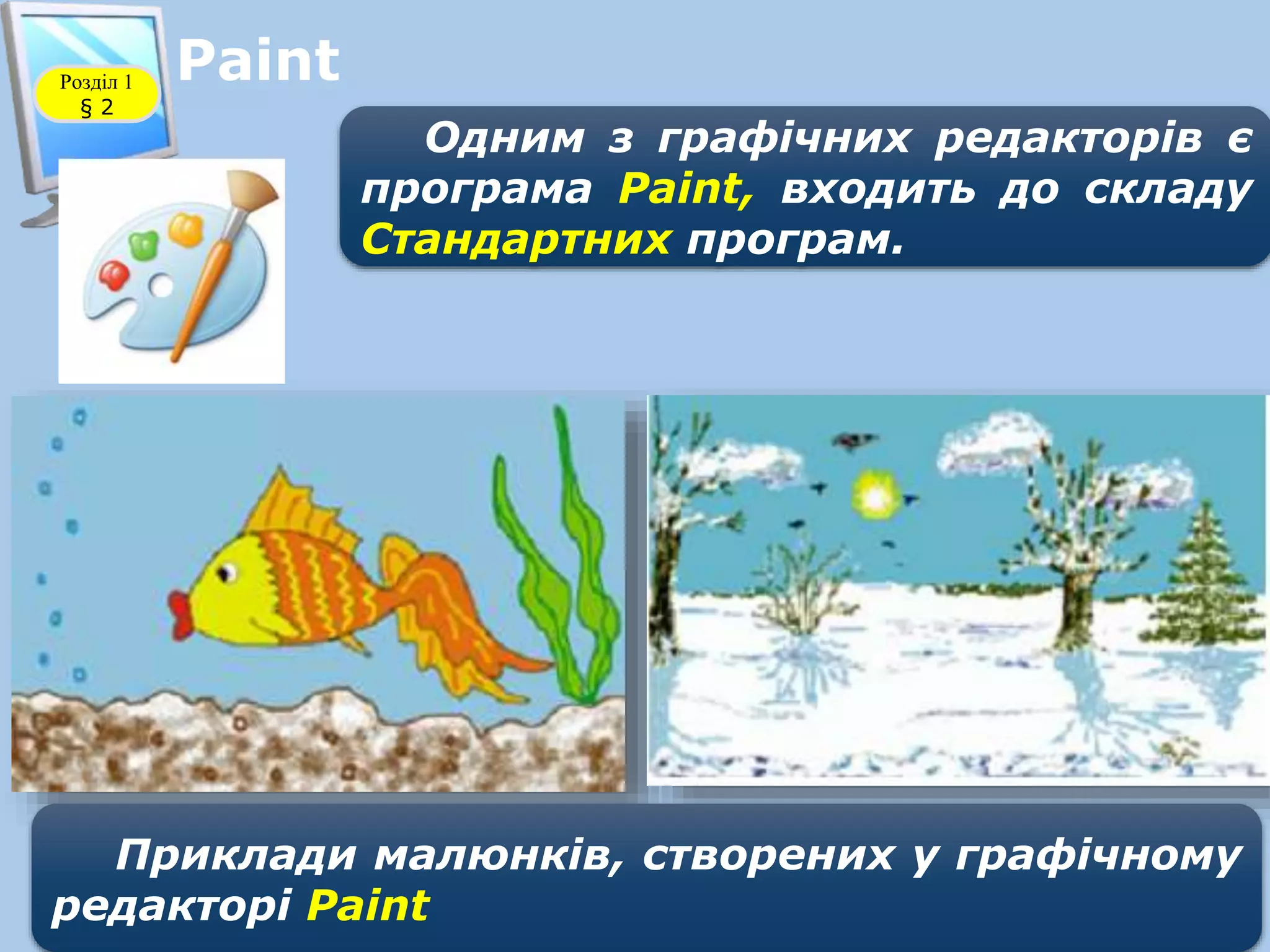 Paint | PPTX