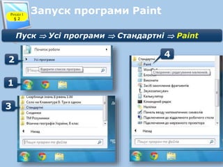 Paint | PPT