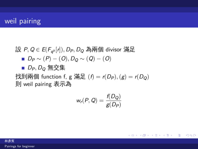 Pairing for beginneer | PPT