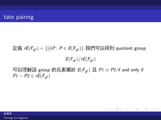 Pairing for beginneer | PPT