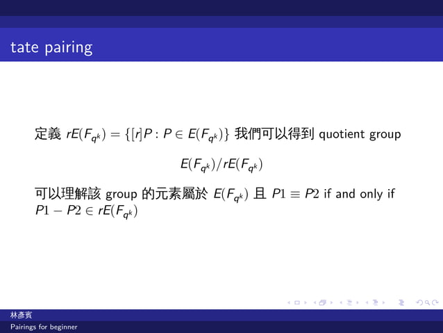Pairing for beginneer | PPT
