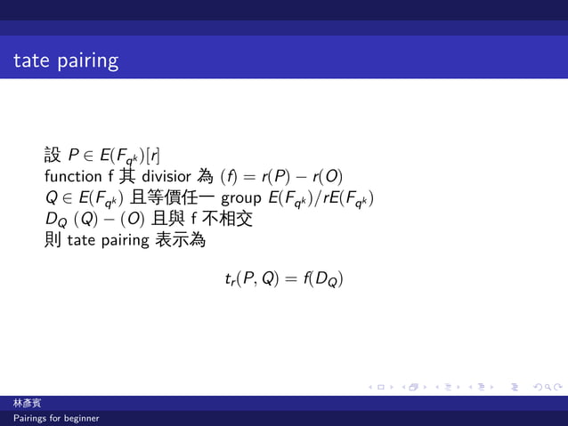 Pairing for beginneer | PPT
