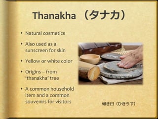(Pai) Thanakha and Differences between Japan and Myanmar.pptx