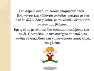 paixnidia.pdf