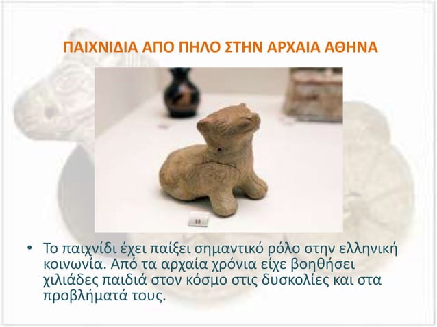 Paixnidia pilos | PPT