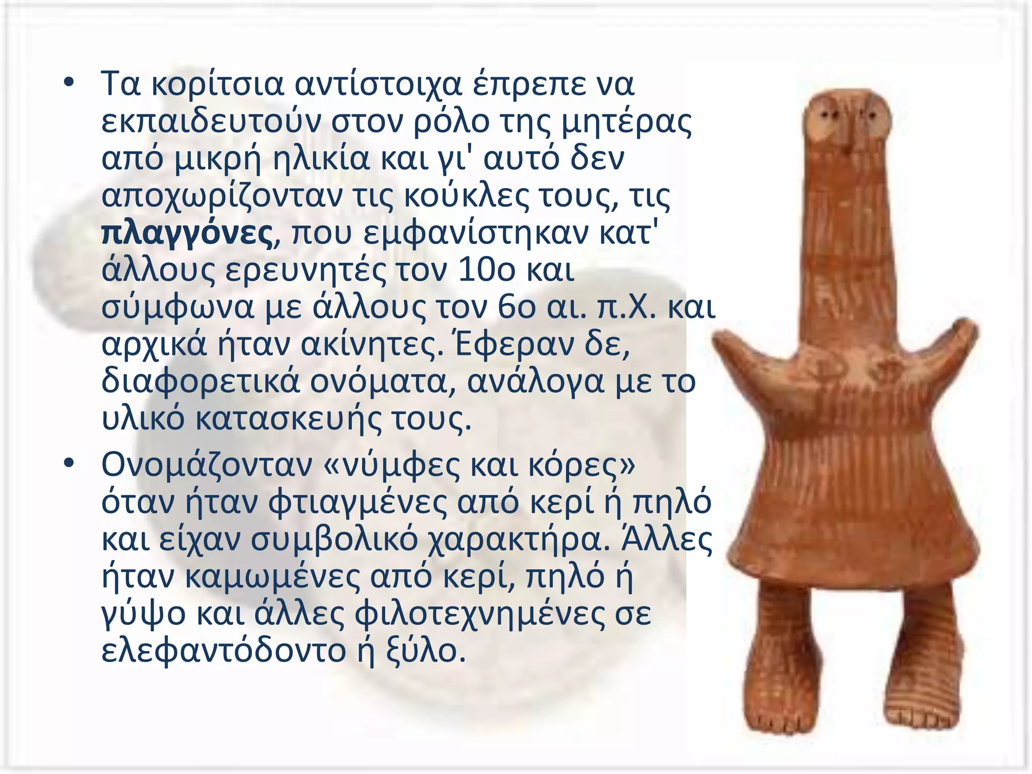 Paixnidia pilos | PPTX