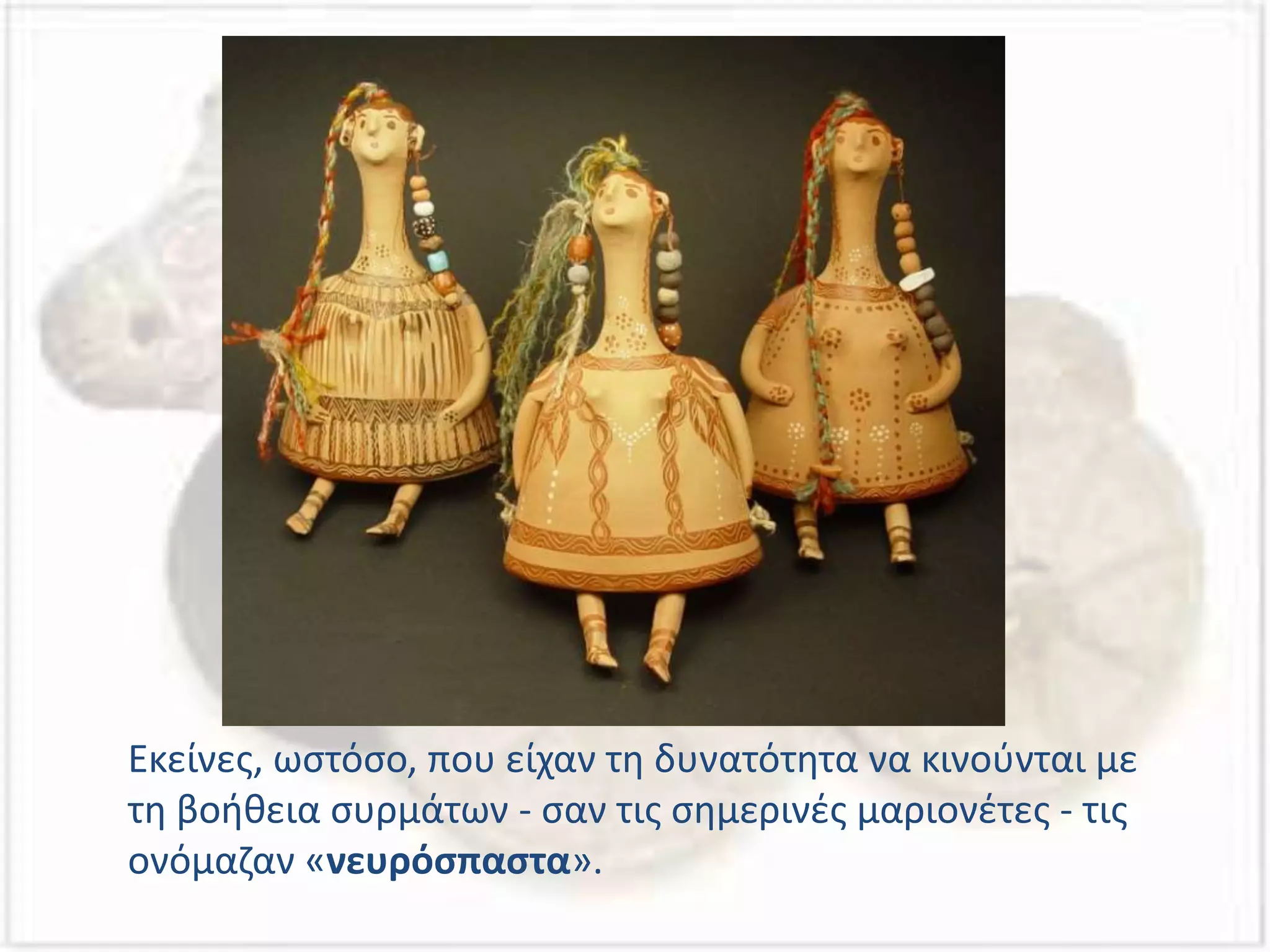 Paixnidia pilos | PPTX