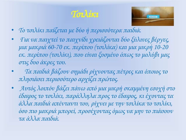 Paixnidia sto Byzantio | PPTX