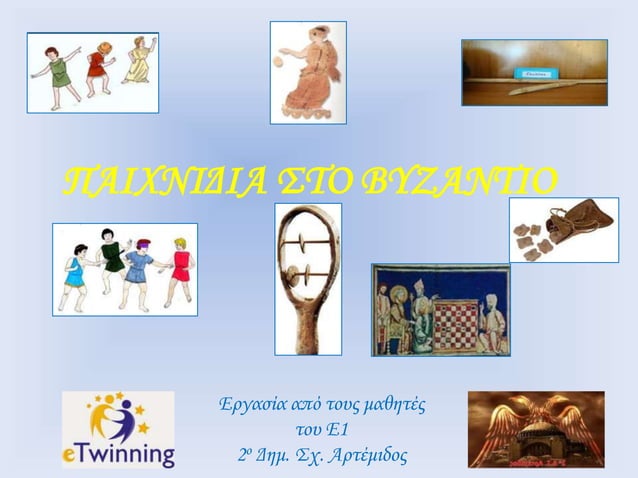 Paixnidia sto Byzantio | PPT