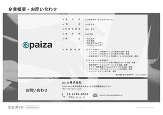 Paiza | PDF