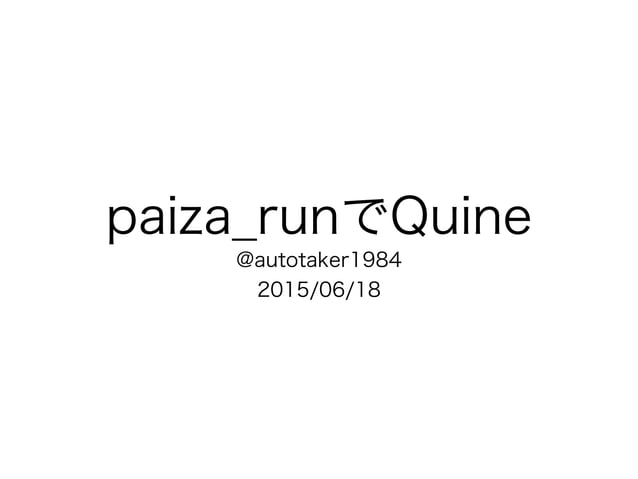 paiza_runでQuine | PPT