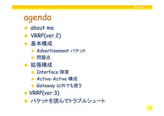 Packet と向き合う夏 VRRP Advertisement編 | PDF