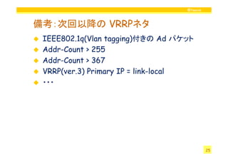 Packet と向き合う夏 VRRP Advertisement編 | PDF
