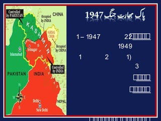 PakISTAN & india relations IN URDU PPT BY BADSHAH | PPT