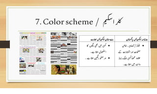 Pakistani and Indain Urdu Newspaper Comparison, Presentation, Fuuast ...