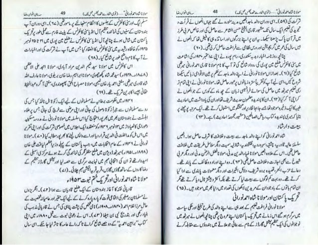 Pakistan kay siyasi ittehadon main maulana shah ahmad noorani ka kird…