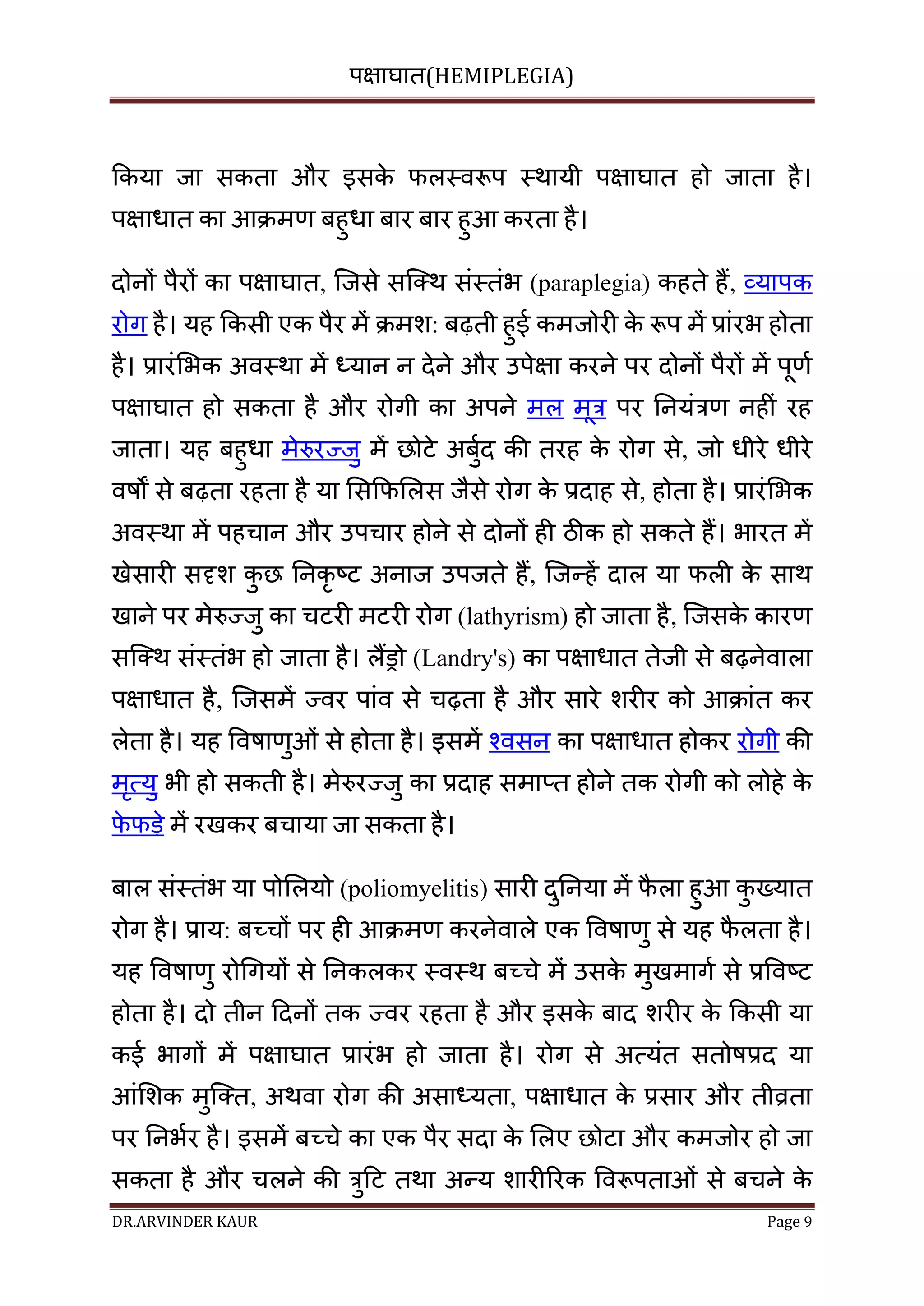 Pakshaghata hemiplegia ayurvedic and modern aspect | PDF