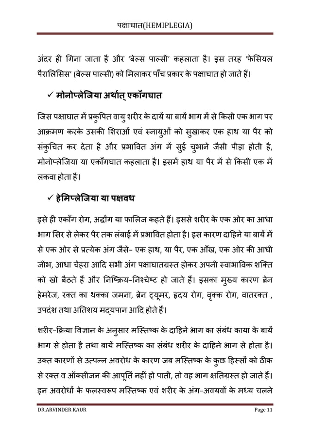 Pakshaghata hemiplegia ayurvedic and modern aspect | PDF