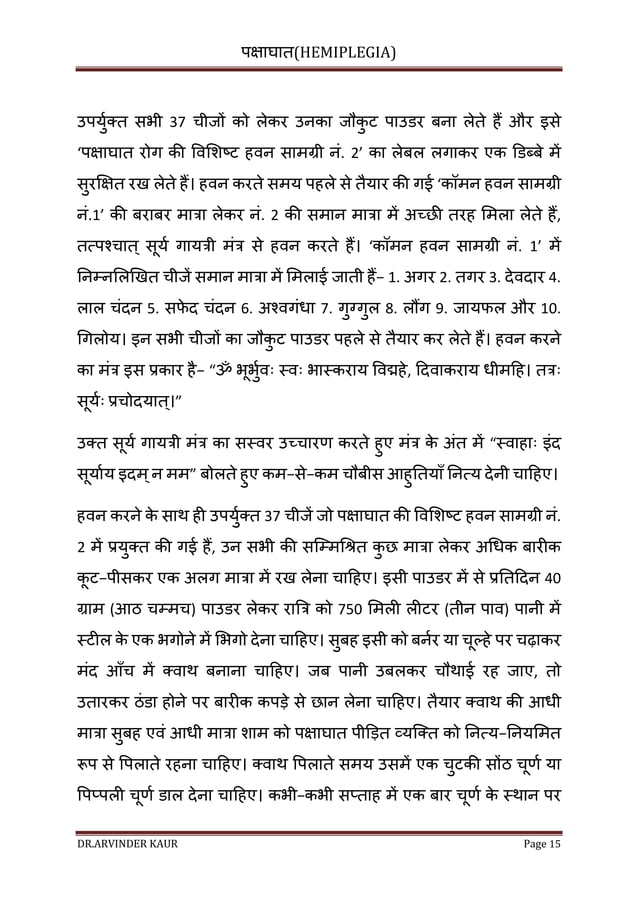 Pakshaghata hemiplegia ayurvedic and modern aspect | PDF