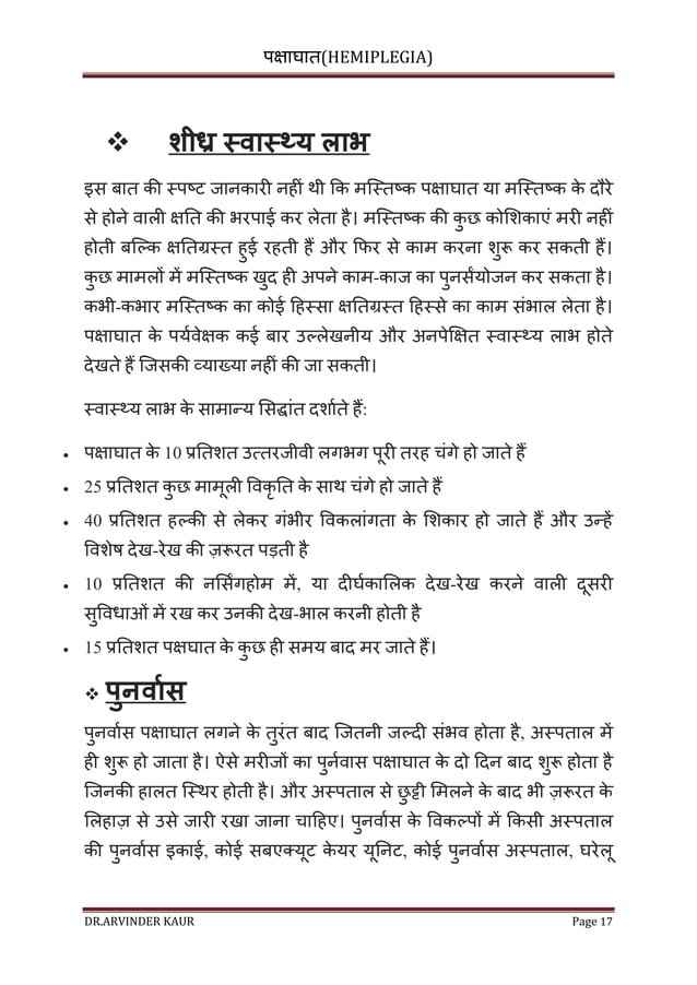 Pakshaghata hemiplegia ayurvedic and modern aspect | PDF