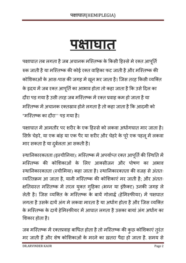 Pakshaghata hemiplegia ayurvedic and modern aspect | PDF