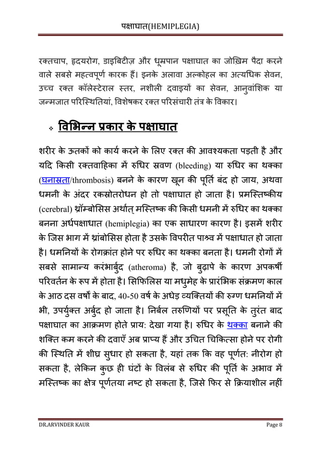 Pakshaghata hemiplegia ayurvedic and modern aspect | PDF