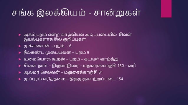 pakthi illakiyam thorram valarchi nilaikal | PPTX