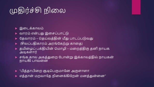 pakthi illakiyam thorram valarchi nilaikal | PPTX