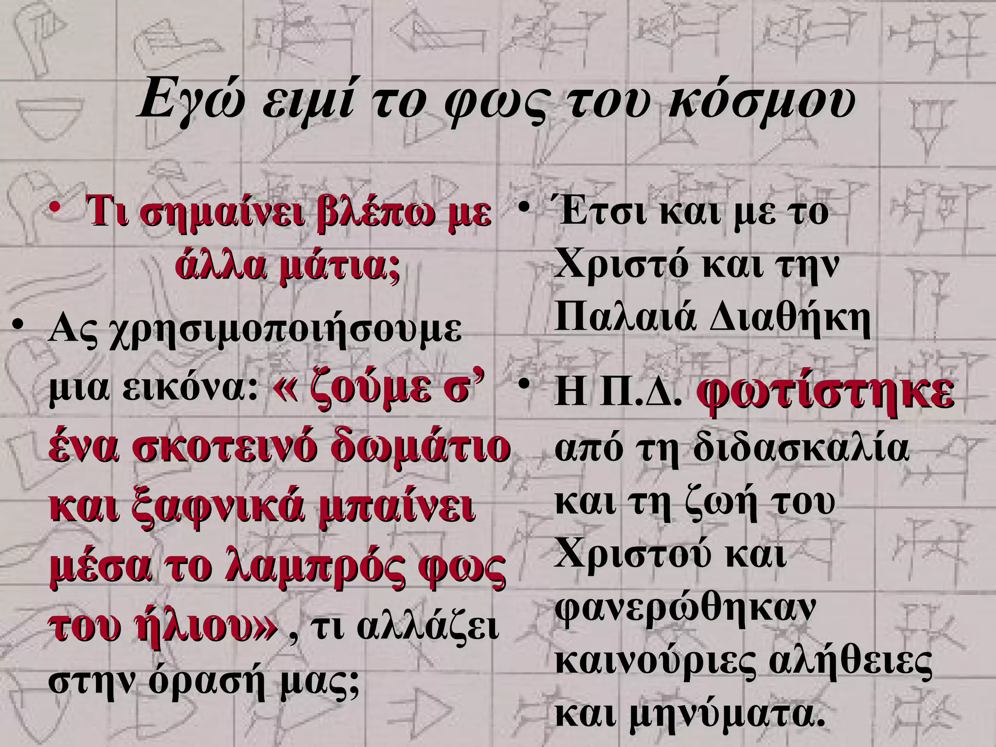 Palaia diathiki 2o b meros | PPT