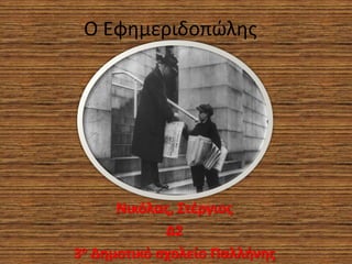 Παλιά Επαγγέλματα | PPT